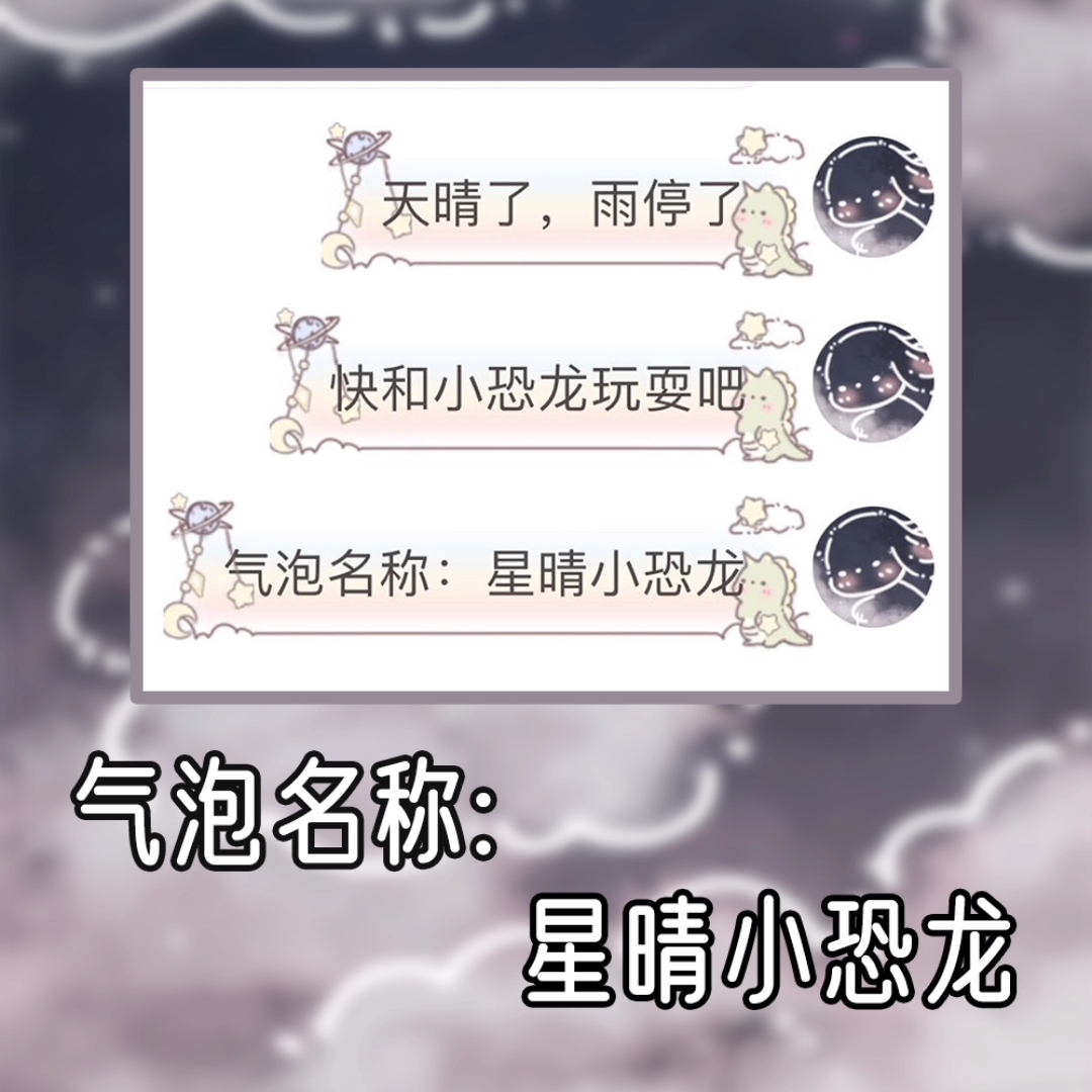 不需要会员就可以设置的QQ气泡噢