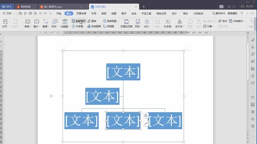 WPS中文档如何添加艺术字和Smart Art图形,很实用的操作,必须学