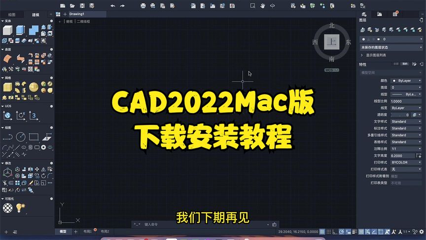Autodesk AutoCAD 2022 mac(cad 2022)中文版安装激活教程