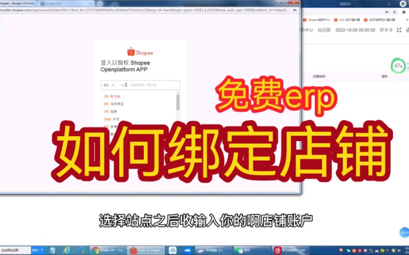 虾皮shopee免费采集软件ERP如何绑定店铺(详细教程)