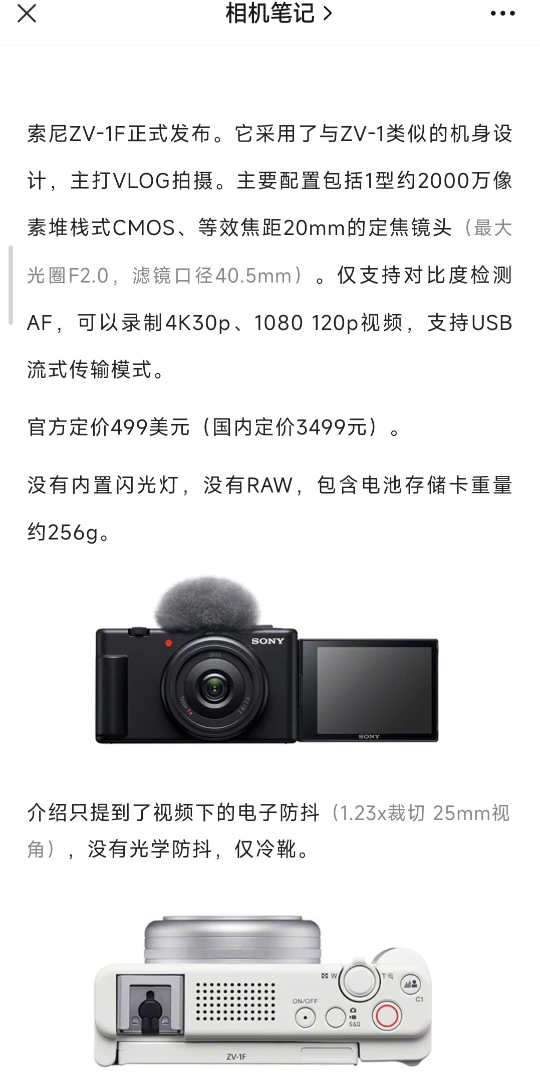 索尼zv1f 卡片vlog相机,没有热靴,无法接无线麦克风。我崩不住