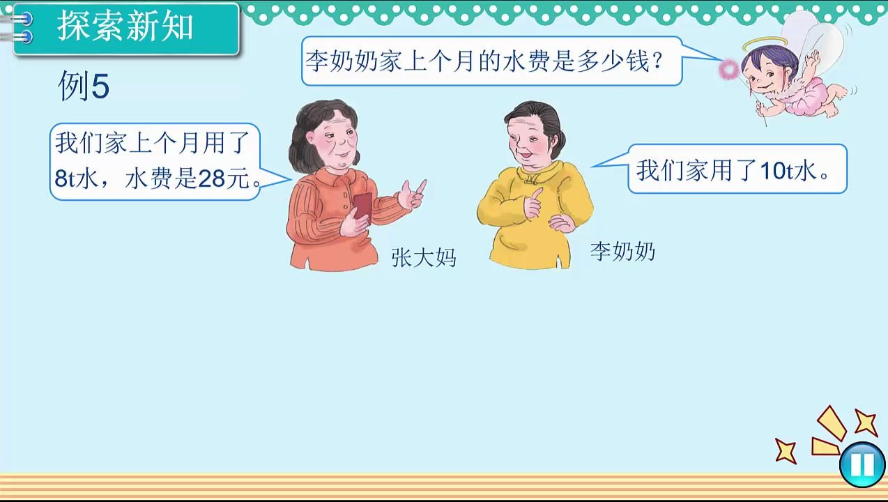 数学六年级下册:34-用比例解决问题例5视频