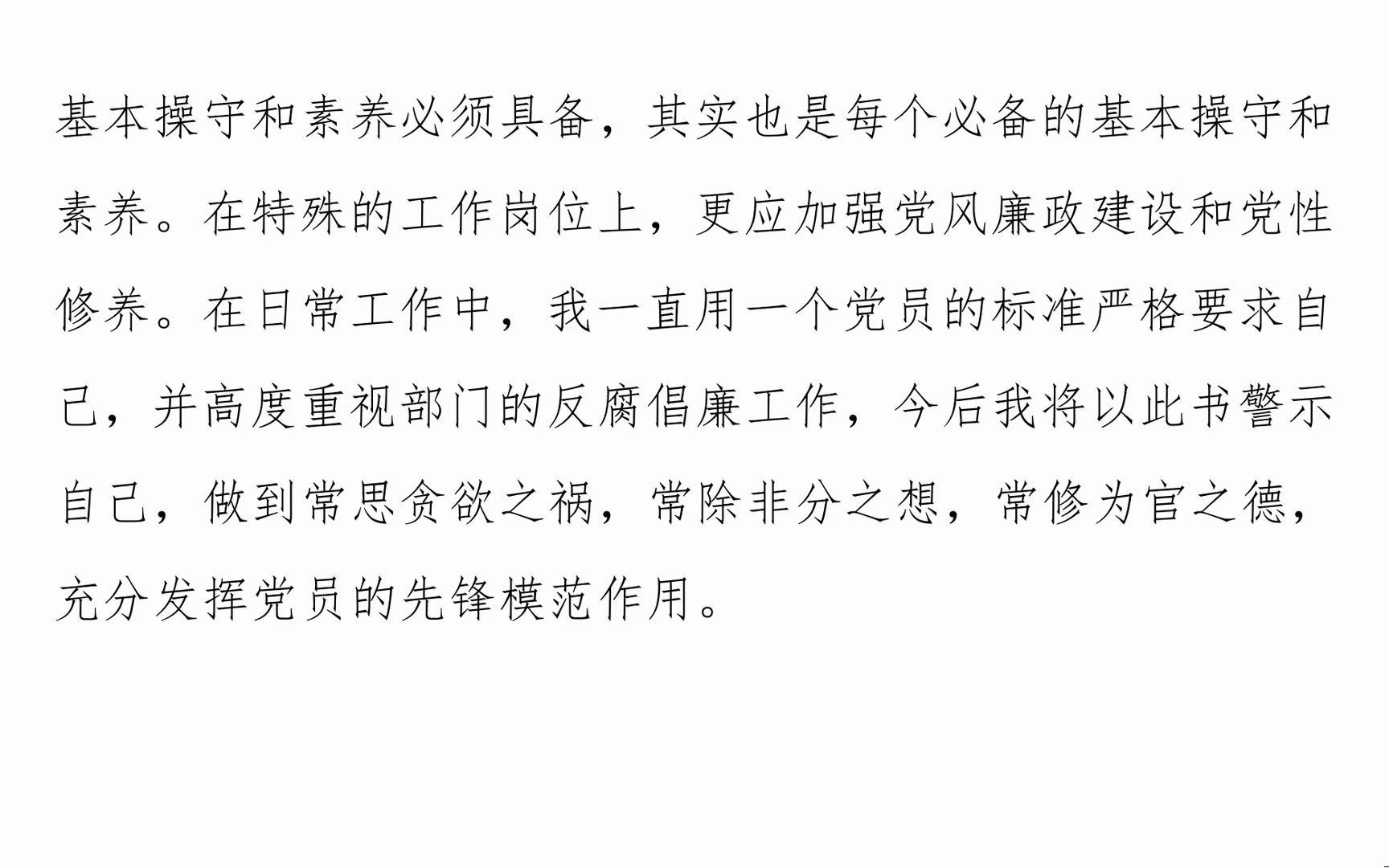 2022年廉洁教育学习发言