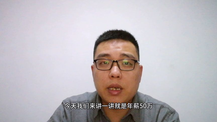 年薪5万和年薪50万的程序员有什么区别,只要努力你也可以,加油