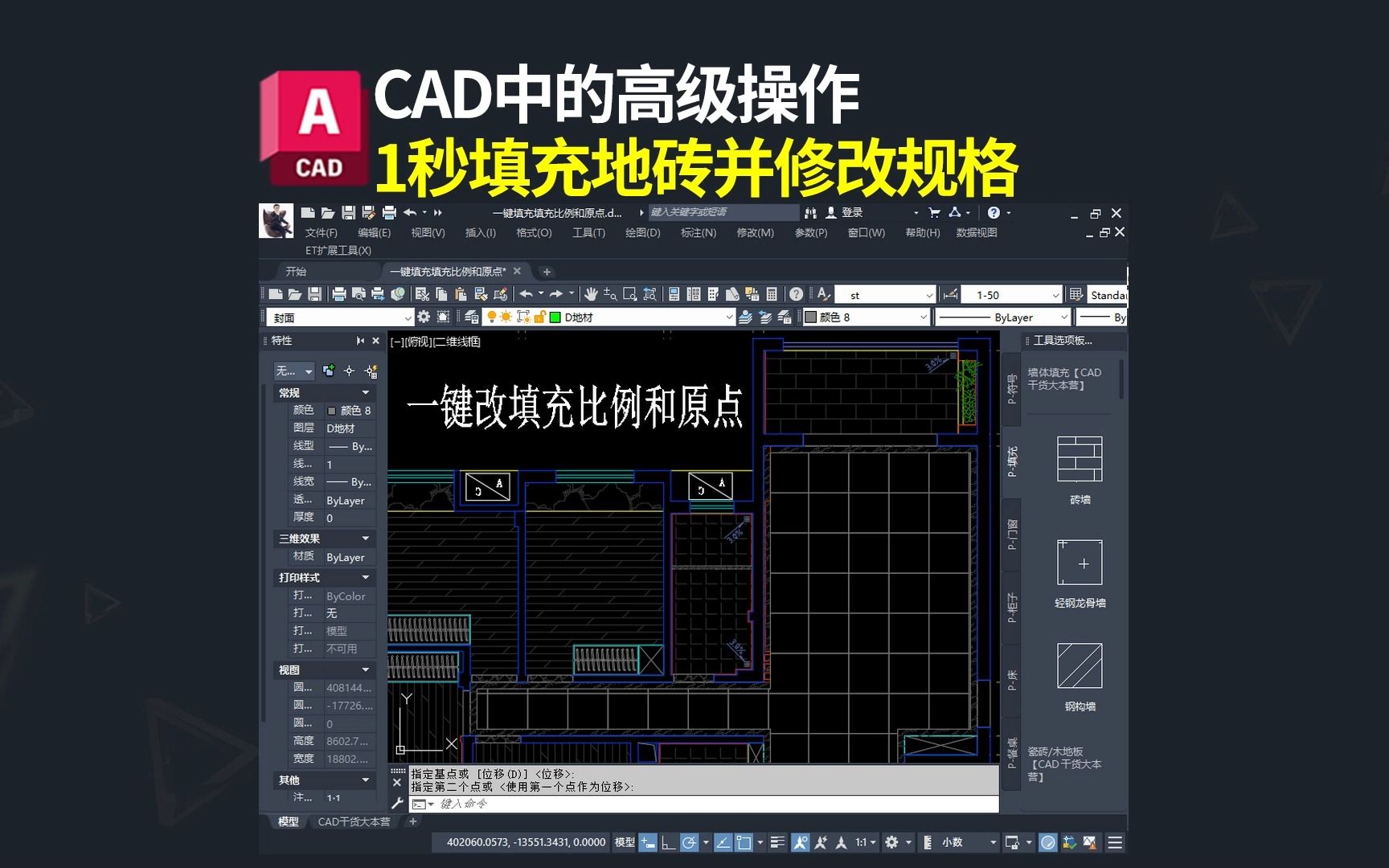 CAD一键修改填充比例和原点