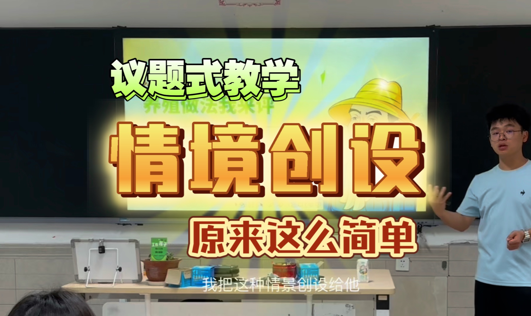 议题式教学的情境创设原来这么简单!