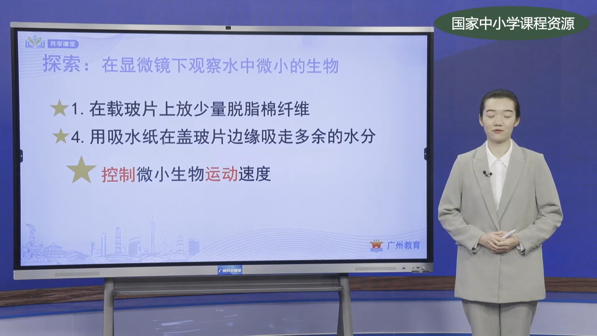 1.6观察水中微小的生物