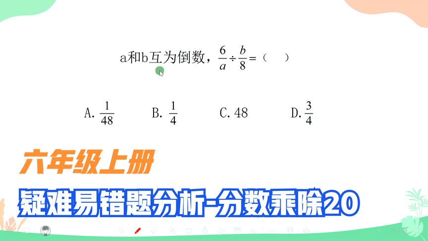 a和b互为倒数,则6/a除以b/8的商是多少?