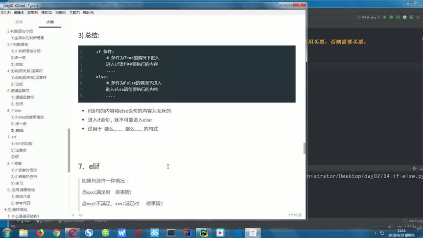 软件测试工程师入门教程:第376讲,elif