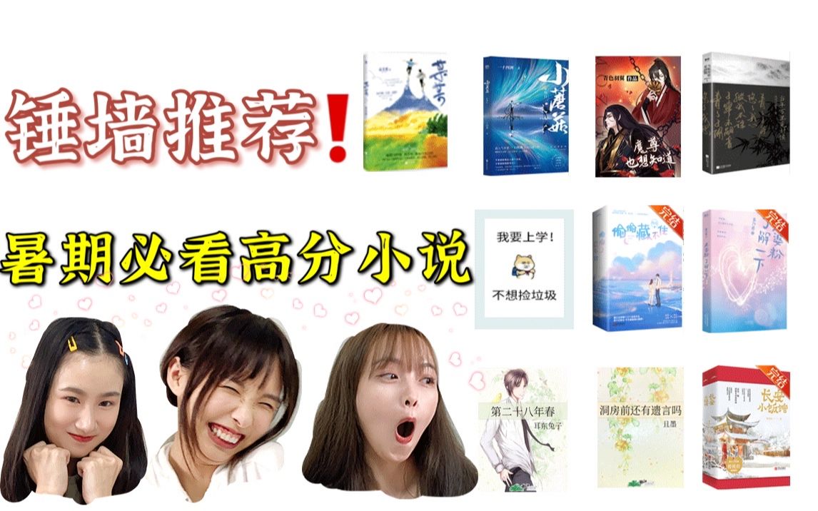 【推文】建议收藏!十本暑期必看高分小说!本本经典!欲罢不能!熬夜...