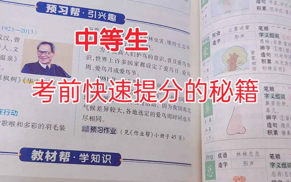 三年级语文园地7考点有5处,‘的,地,得’的用法口诀一定要背熟