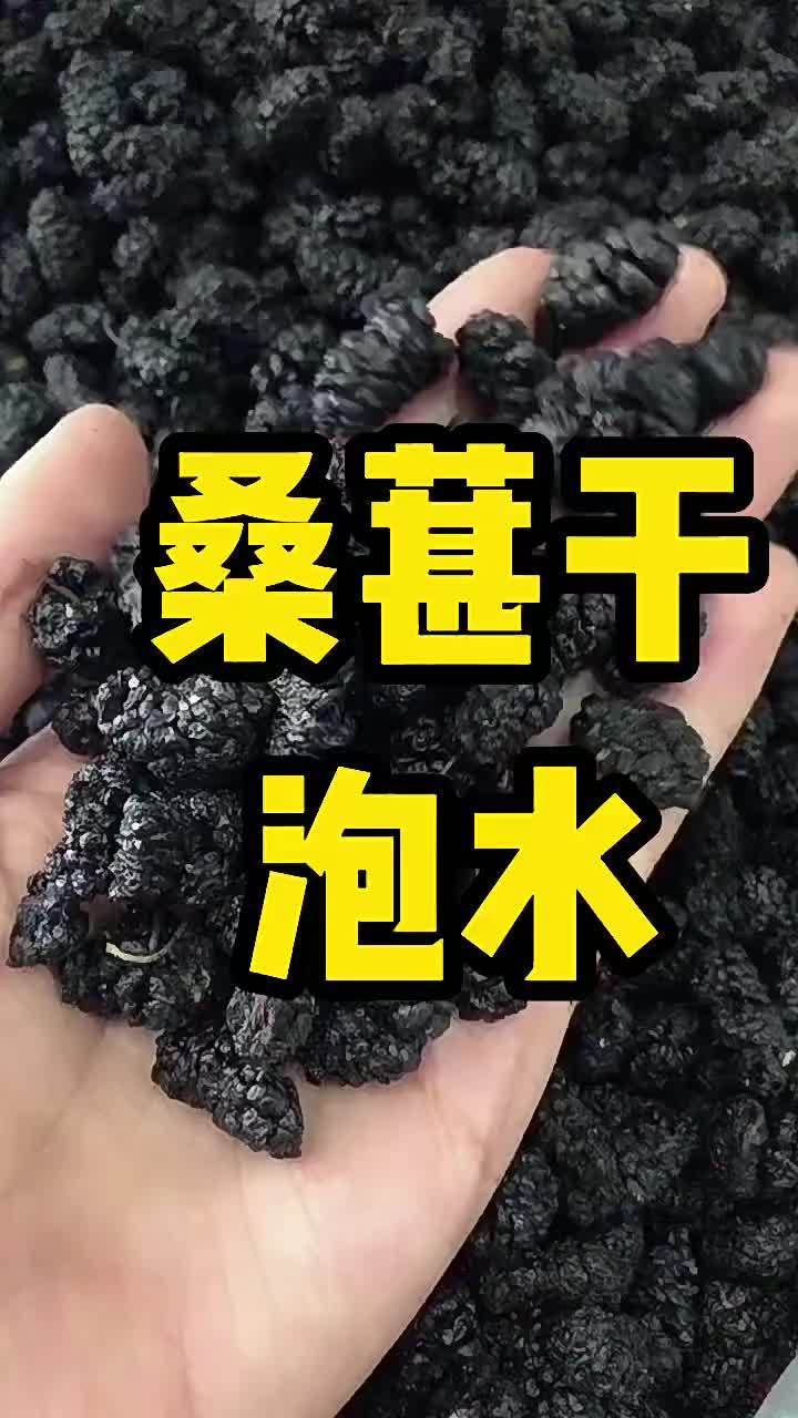 桑葚干泡水没想到好处这么多