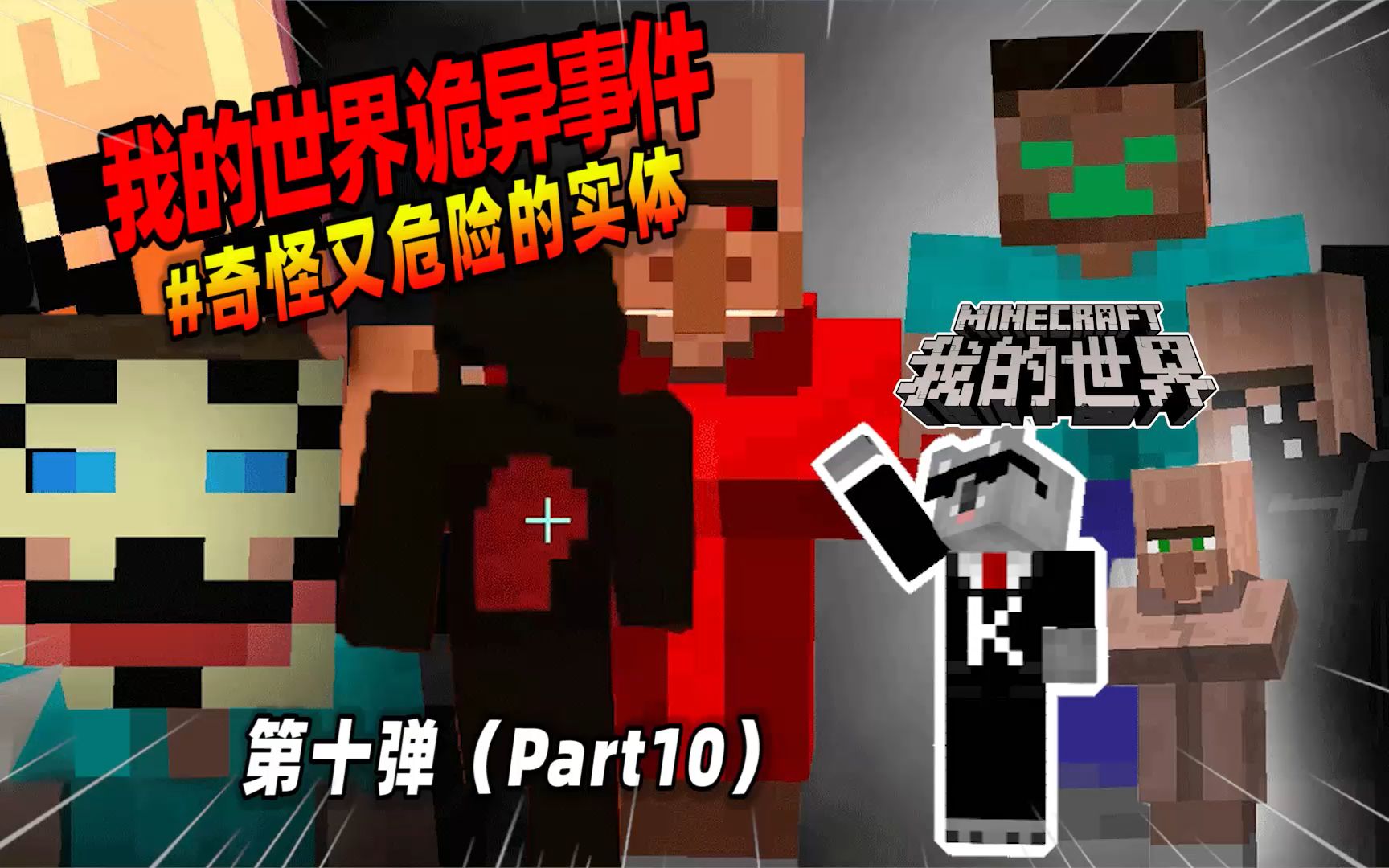 我的世界:盘点恐怖实体第十弹,玩家的服务器遭到黑客入侵!_游戏实况