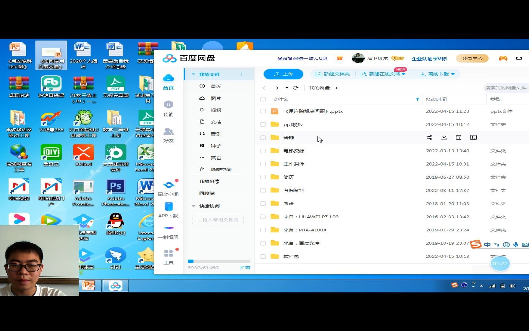 《如何使用百度网盘》