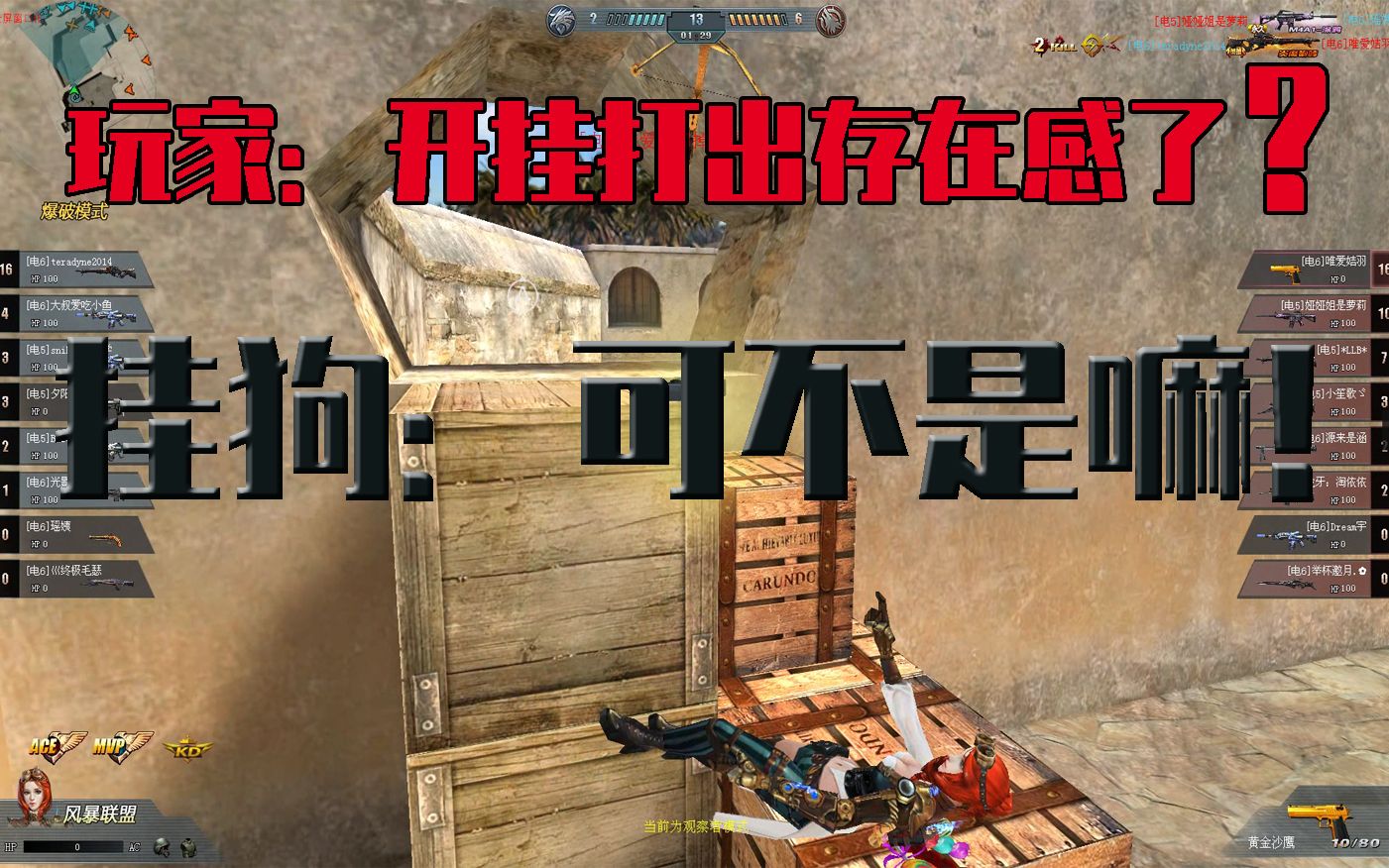 生死狙击外挂太多!挂狗:“你看我像缺号的人吗?”