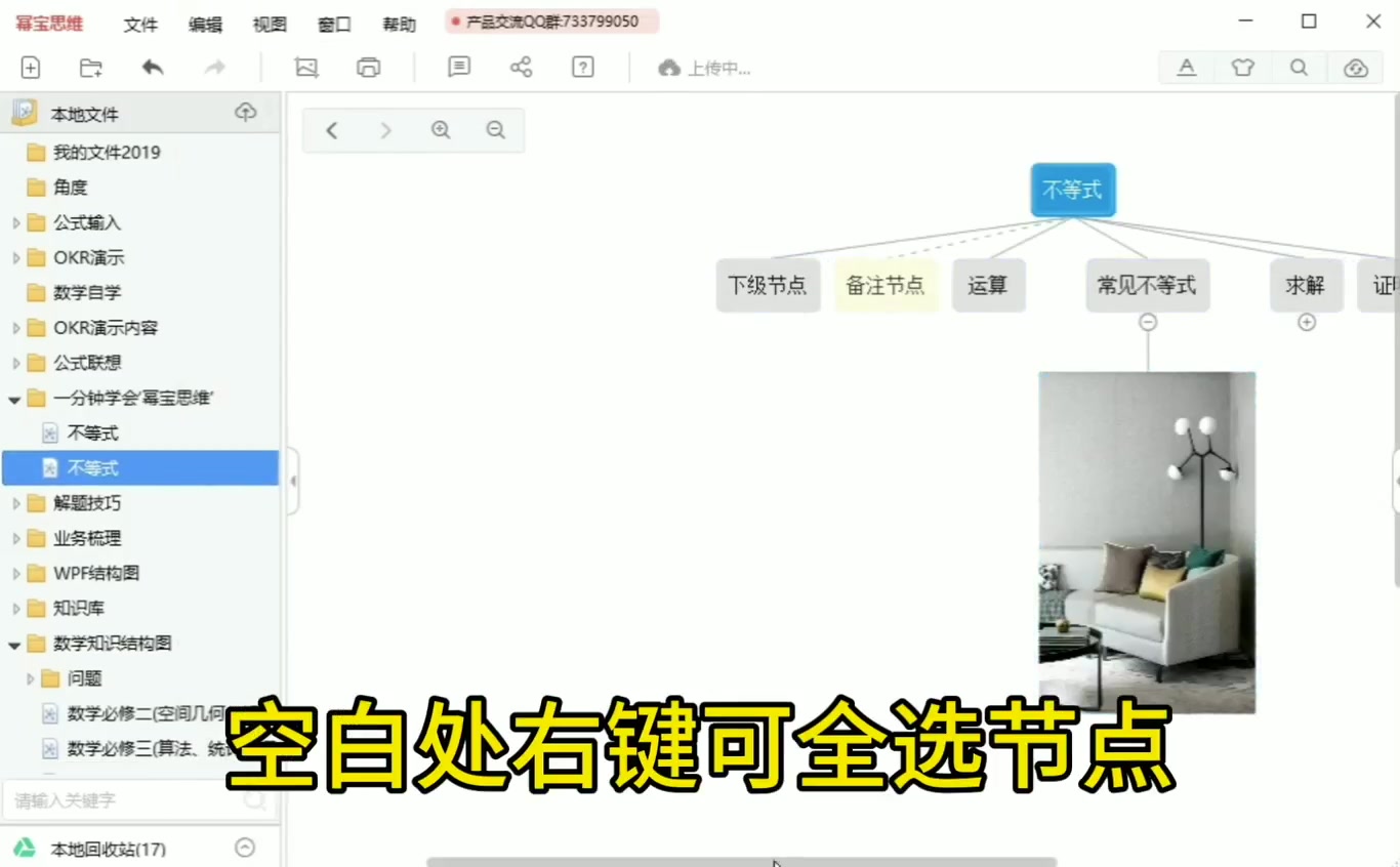 一分钟入门幂宝思维,一个可以输入公式的思维导图客户端!