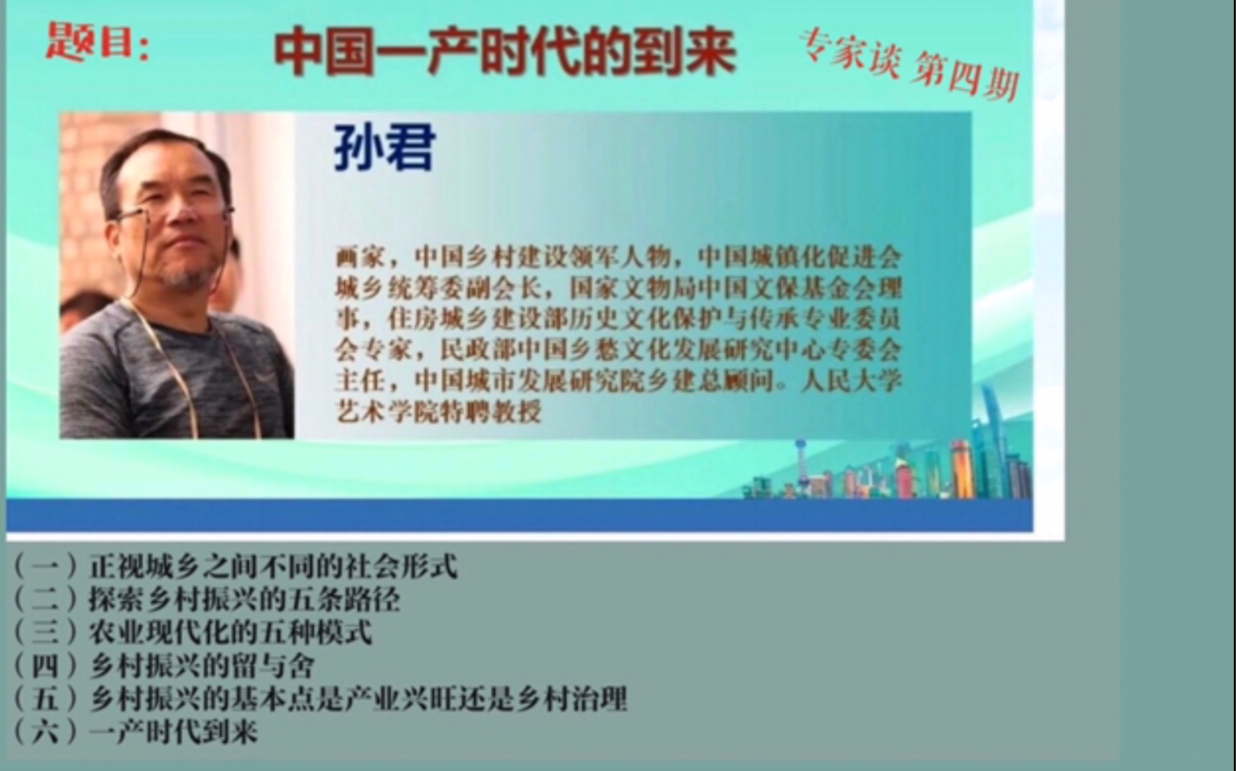 专家说第四期:孙君(三)农业现代化的五种模式
