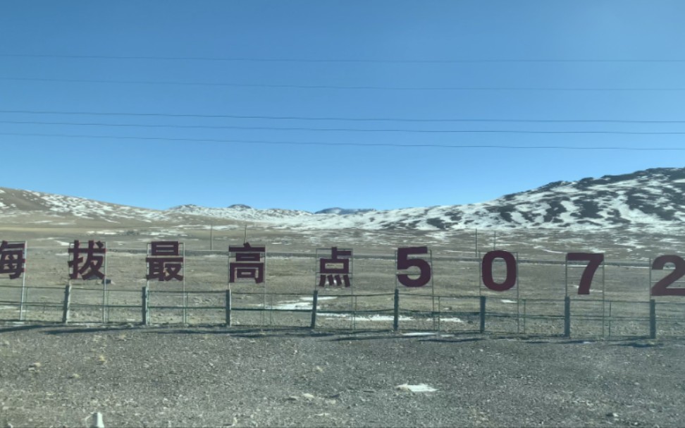 乘坐冬季出藏方向唯一可以看见可可西里的列车Z8982过唐古拉山口