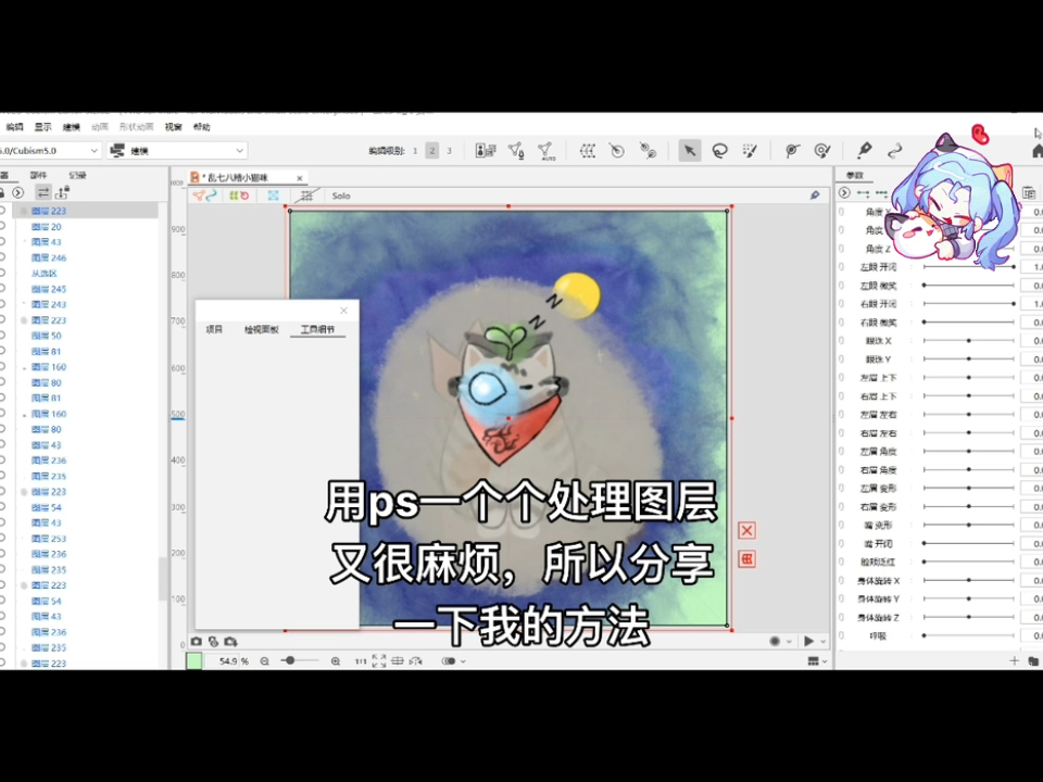【Live2D小技巧】如何快速处理从procreate里导出的psd