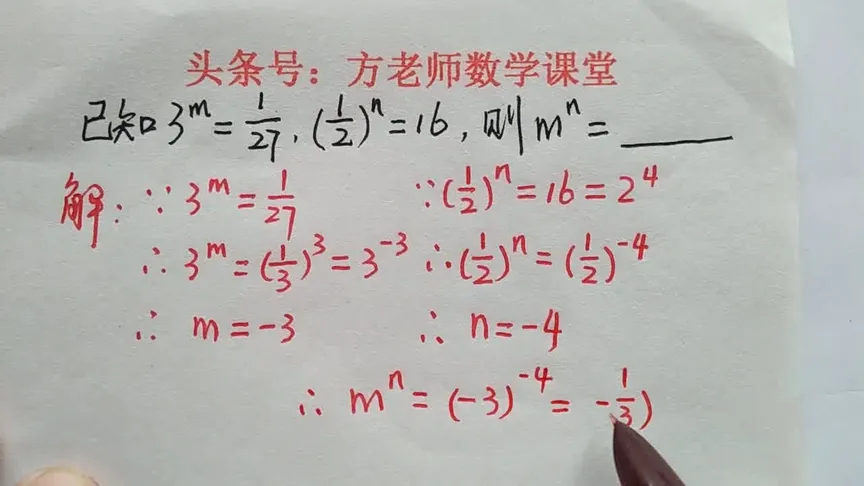 七年级数学:负指数幂怎么化简?经典考试题,很多同学很容易犯错