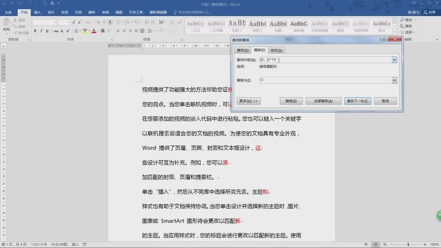 Word中批量删除错误段落标记的方法