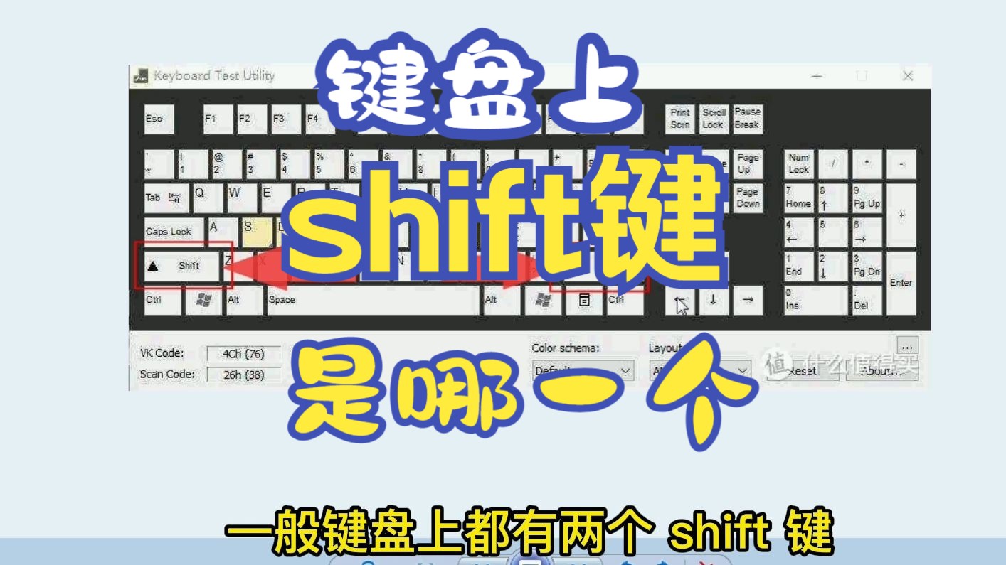 键盘上shift键是哪个