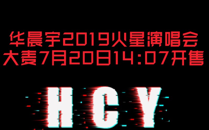华晨宇青岛凤凰音乐节全程
