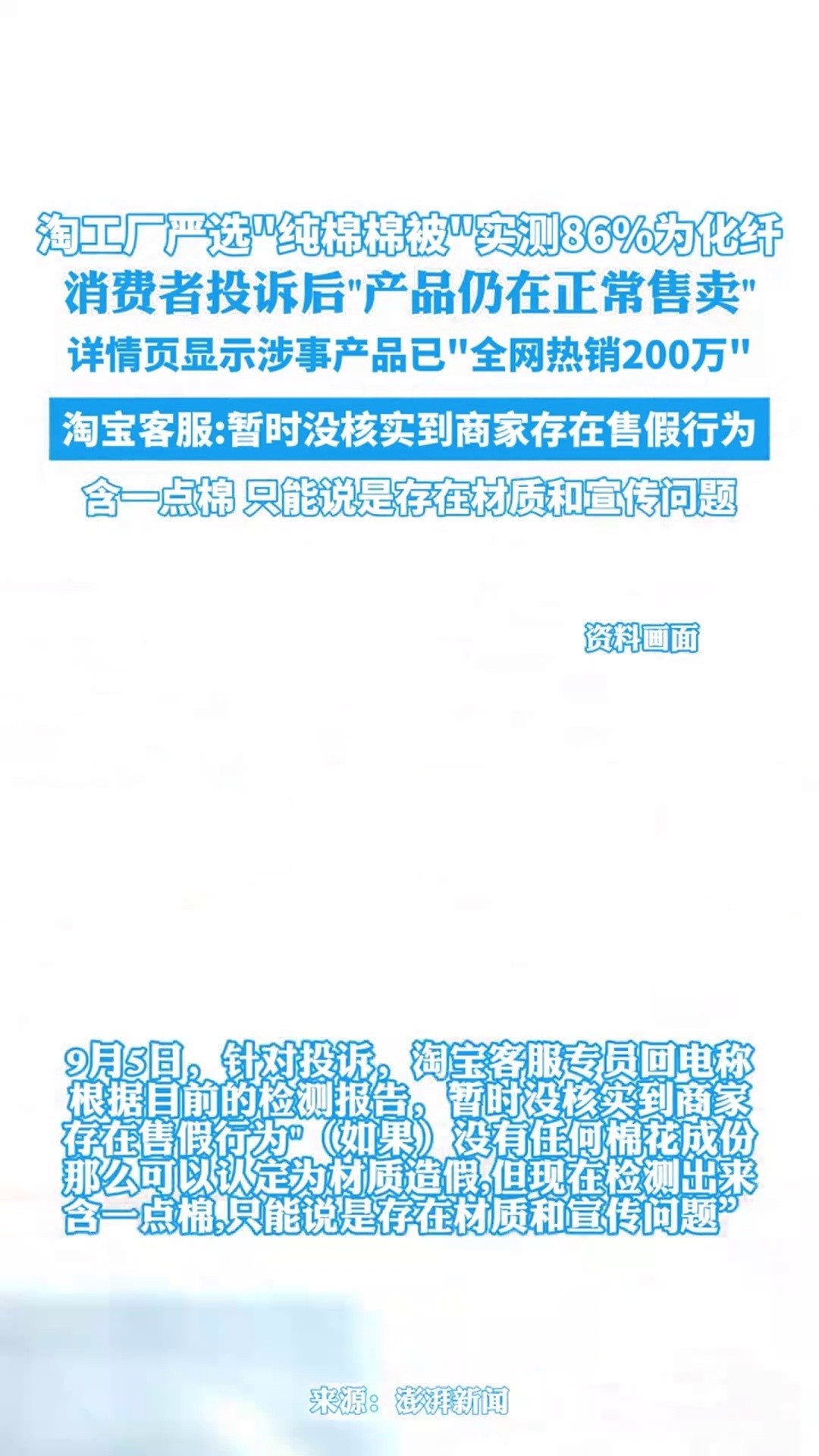 ...详情页显示涉事产品已全网热销200万淘宝客服暂时没核实到商家...