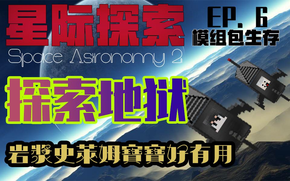 ...amy 2]科技类模组整合包生存【第六集】JZ实况【我的世界Minecraft】