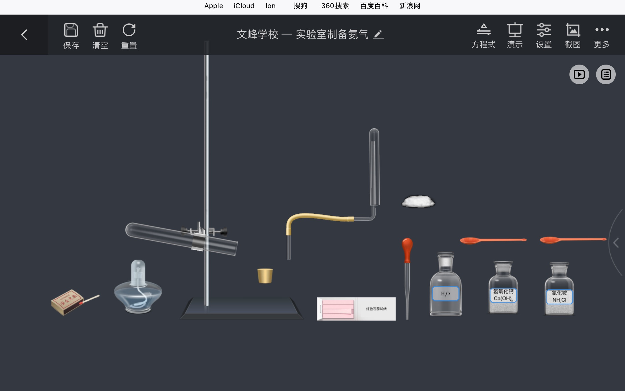实验室制备氨气