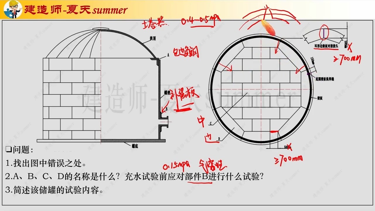 25年一建机电案例实操课:储罐,重点关注! 储罐需要结合焊接技术学习,...