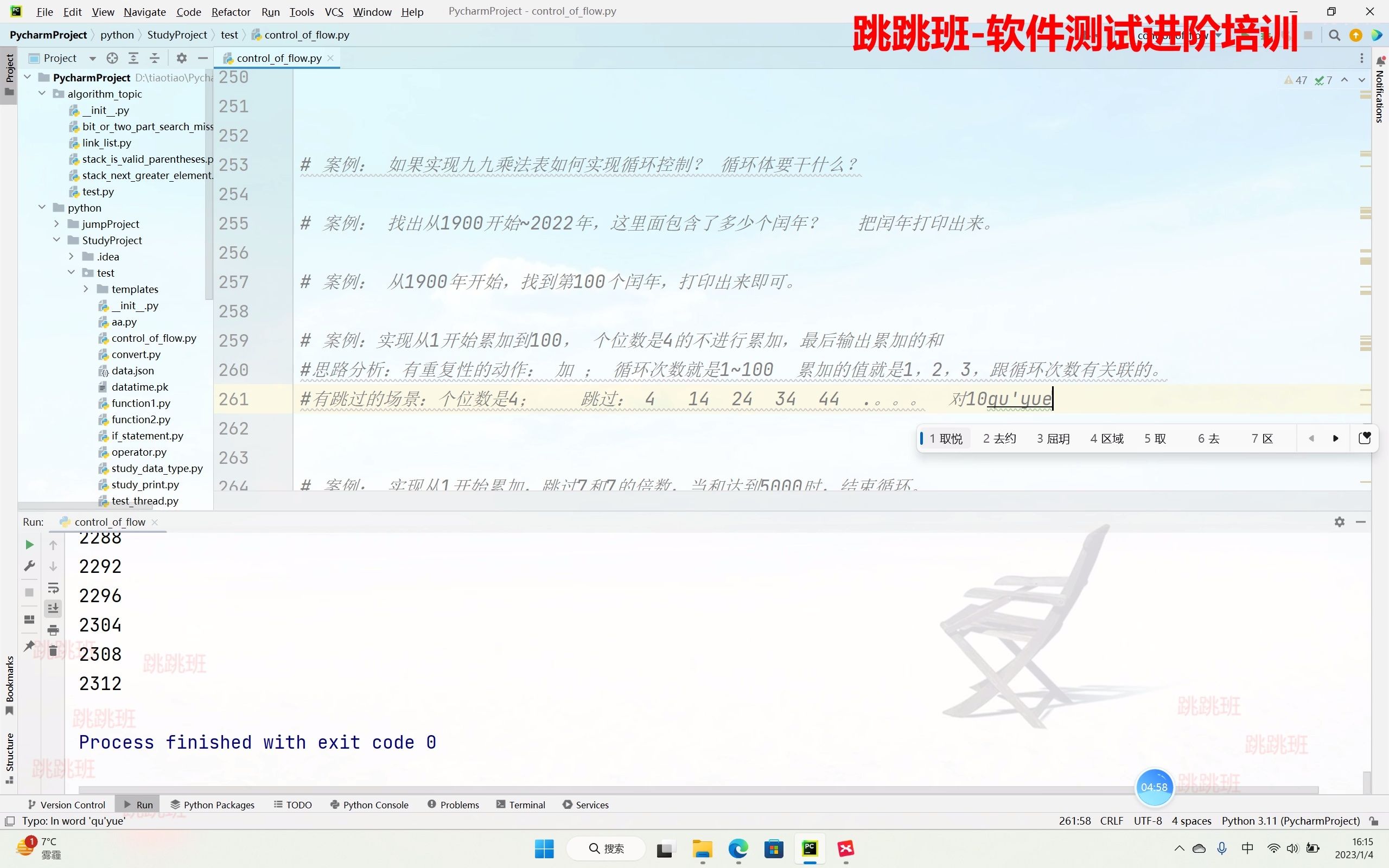 python第三十二课:流程控制(三)之循环流程6