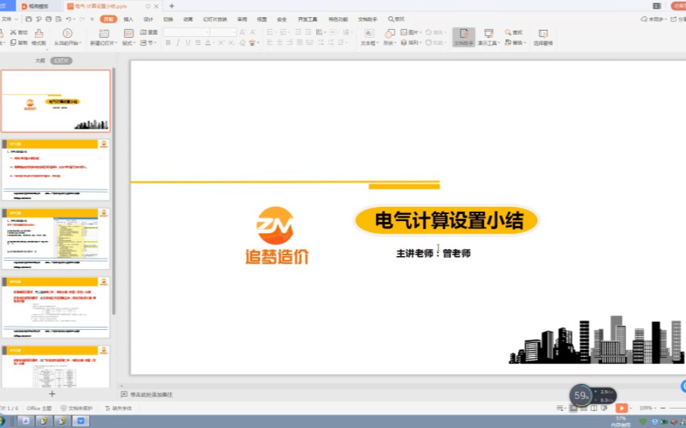 广联达电气计算设置汇总