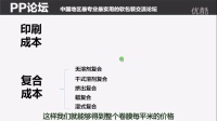 003 如何计算一卷复合膜的价格