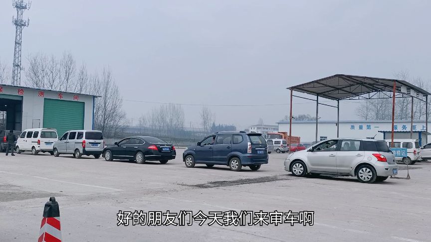 汉中洋县车管所,审车现场好热闹!