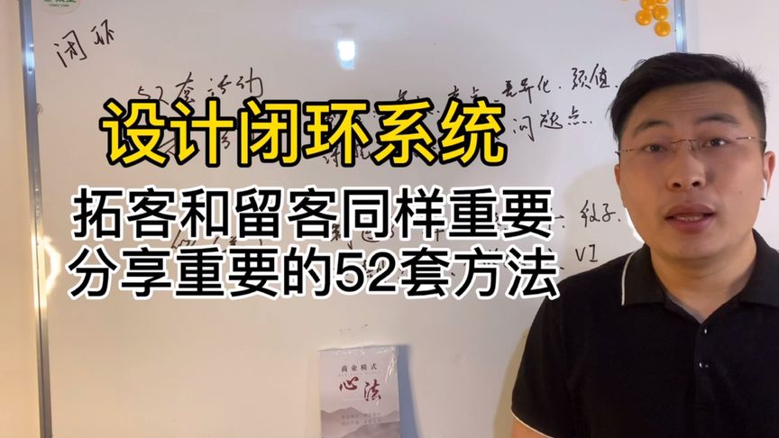 设计企业闭环系统:拓展更多客户同时留下更多消费者