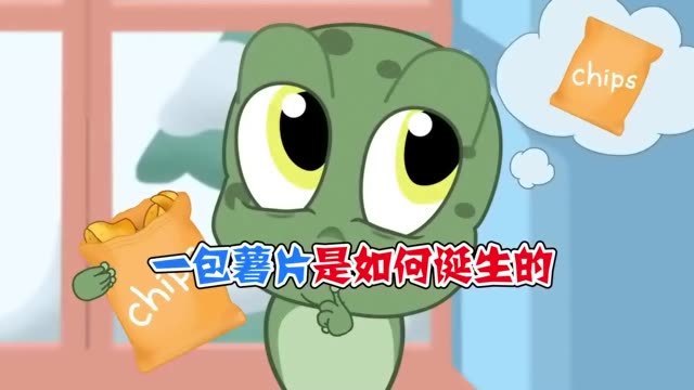 美食动画:一包薯片是如何诞生的?别怪我没提前让你们捂好鼻子