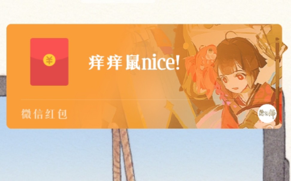 阴阳师定制微信红包封面,你get了嘛?