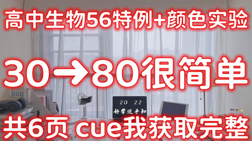 高中生物56特例+高考必背颜色实验总结! 30➜80很简单!