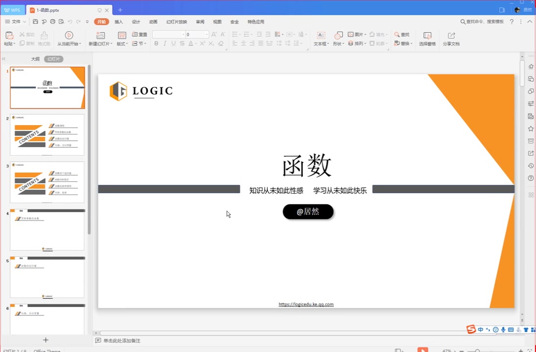 Python入门教程-函数