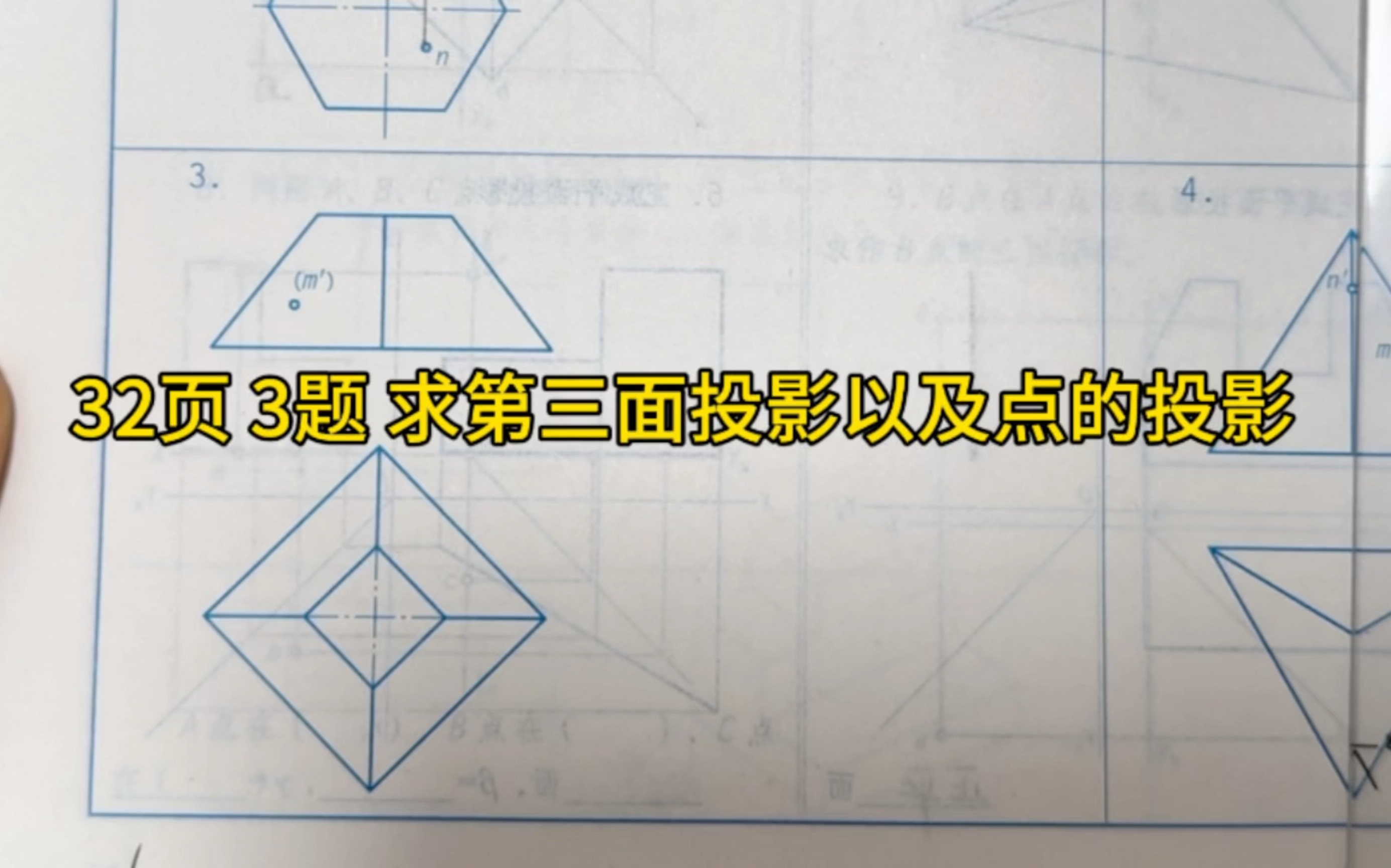 32页 求第三面投影以及点的投影 机械制图工程制图习题集作业