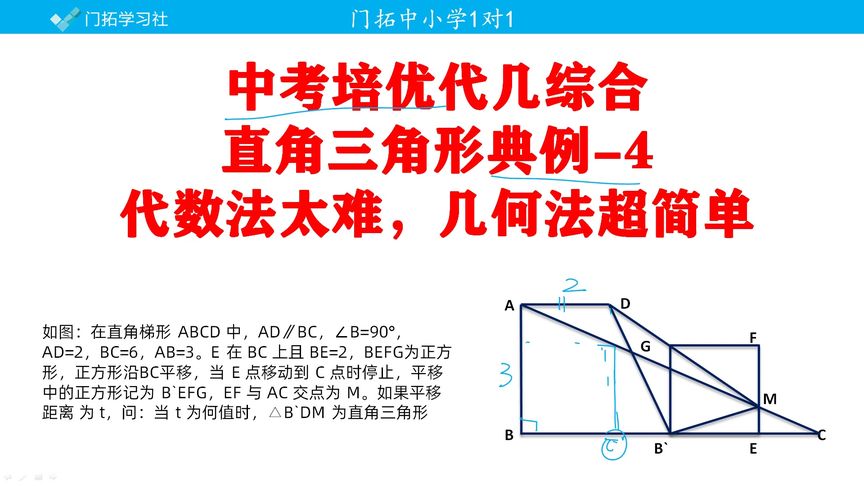 代数法太难几何法超简单不信您试试。中考培优代几综合Rt△典例-4