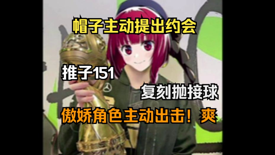 【推子151】哪有傲娇天天哭?我要成为阿库亚你推的孩子!加奈主动...