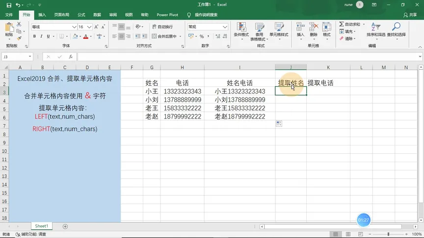 Excel公式 合并和提取单元格内容