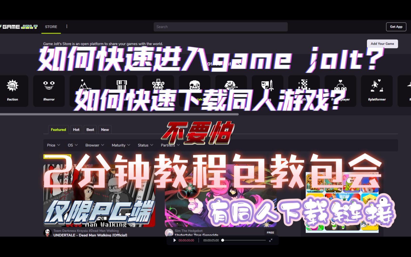 【教程】教你如何快速进入game jolt,有好玩的UT同人的下载链接和...