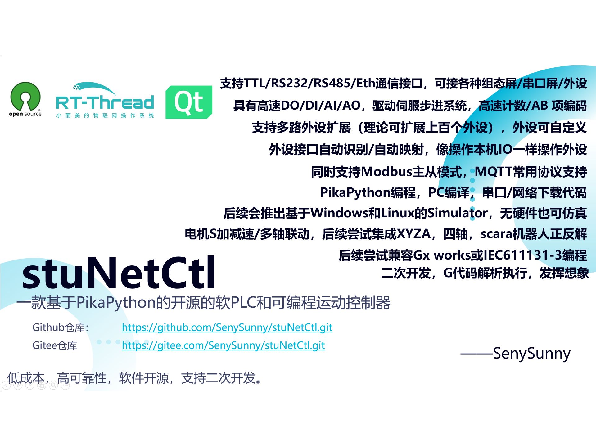 一款开源的软PLC和可编程运动控制器—stuNetCtl