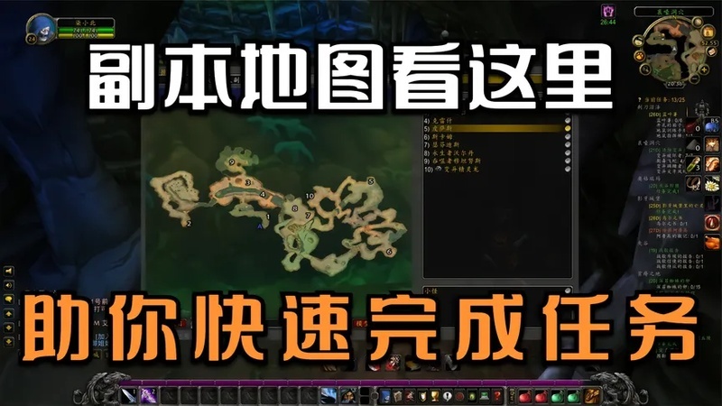 魔兽世界WLK 单刷哀嚎洞穴任务真难,如何查看副本地图全貌