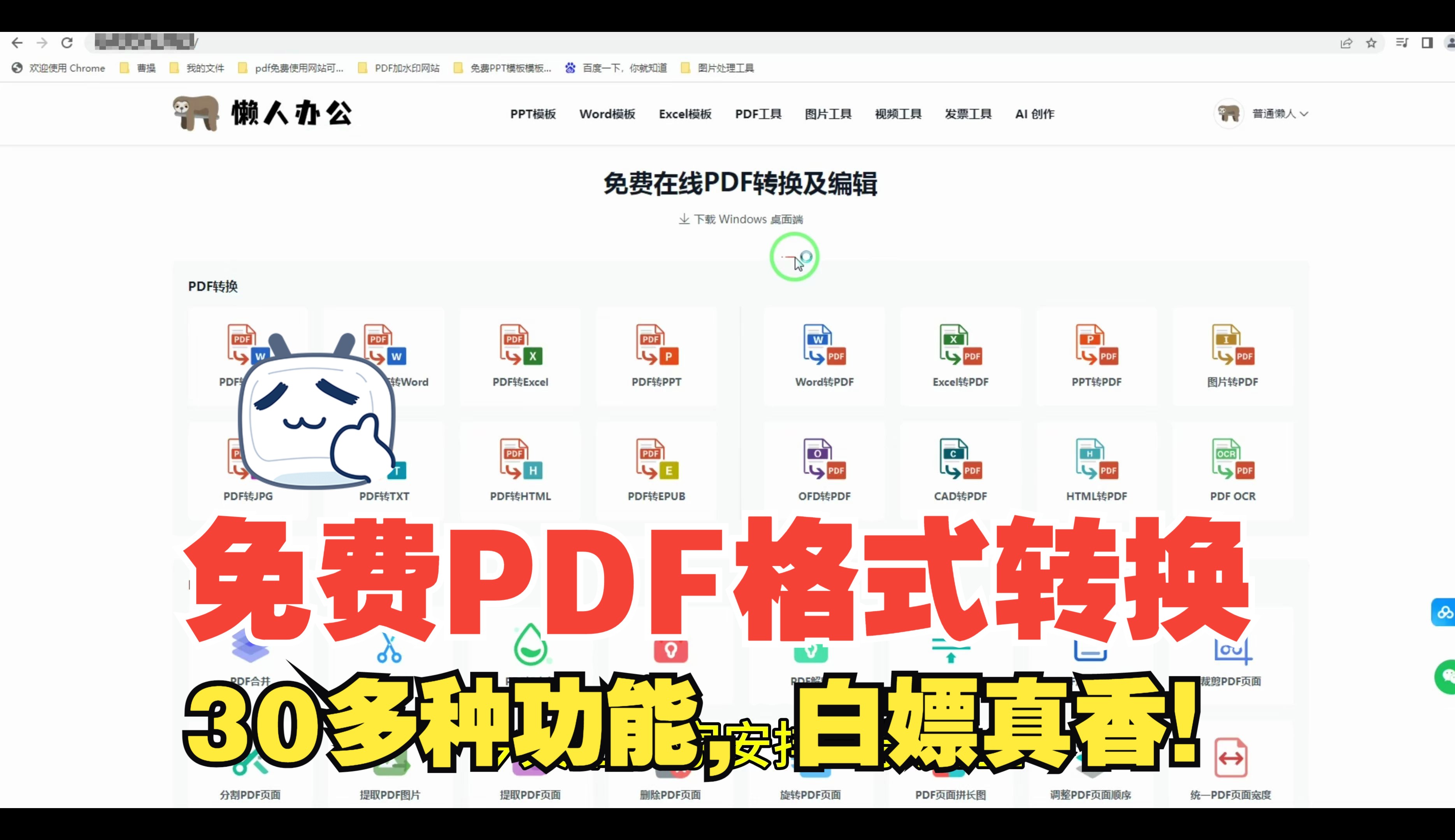 一款免费PDF格式转换,含30多种PDF功能,白嫖太香了!