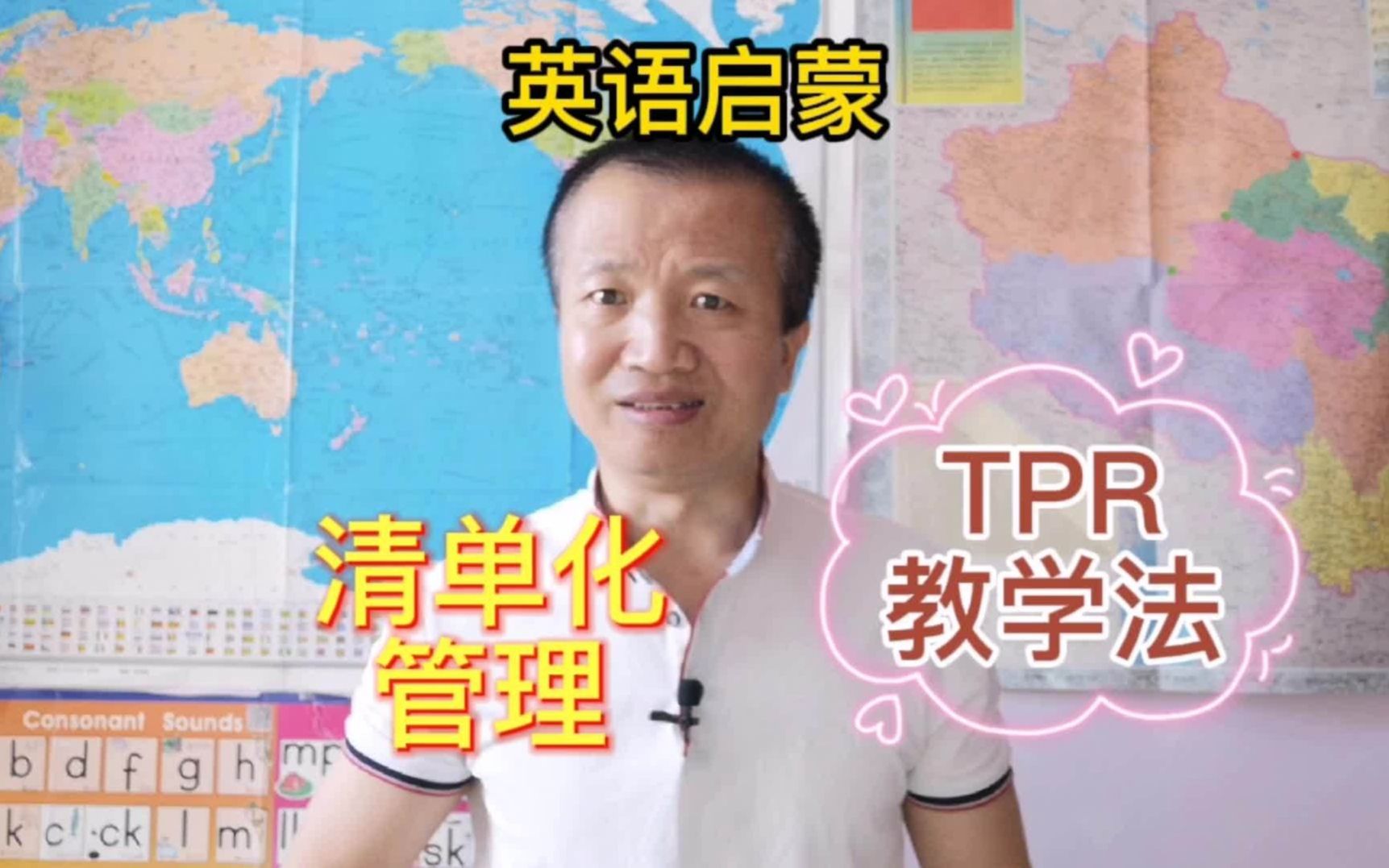 英语启蒙:学英文离不开清单化管理,还有TPR教学法