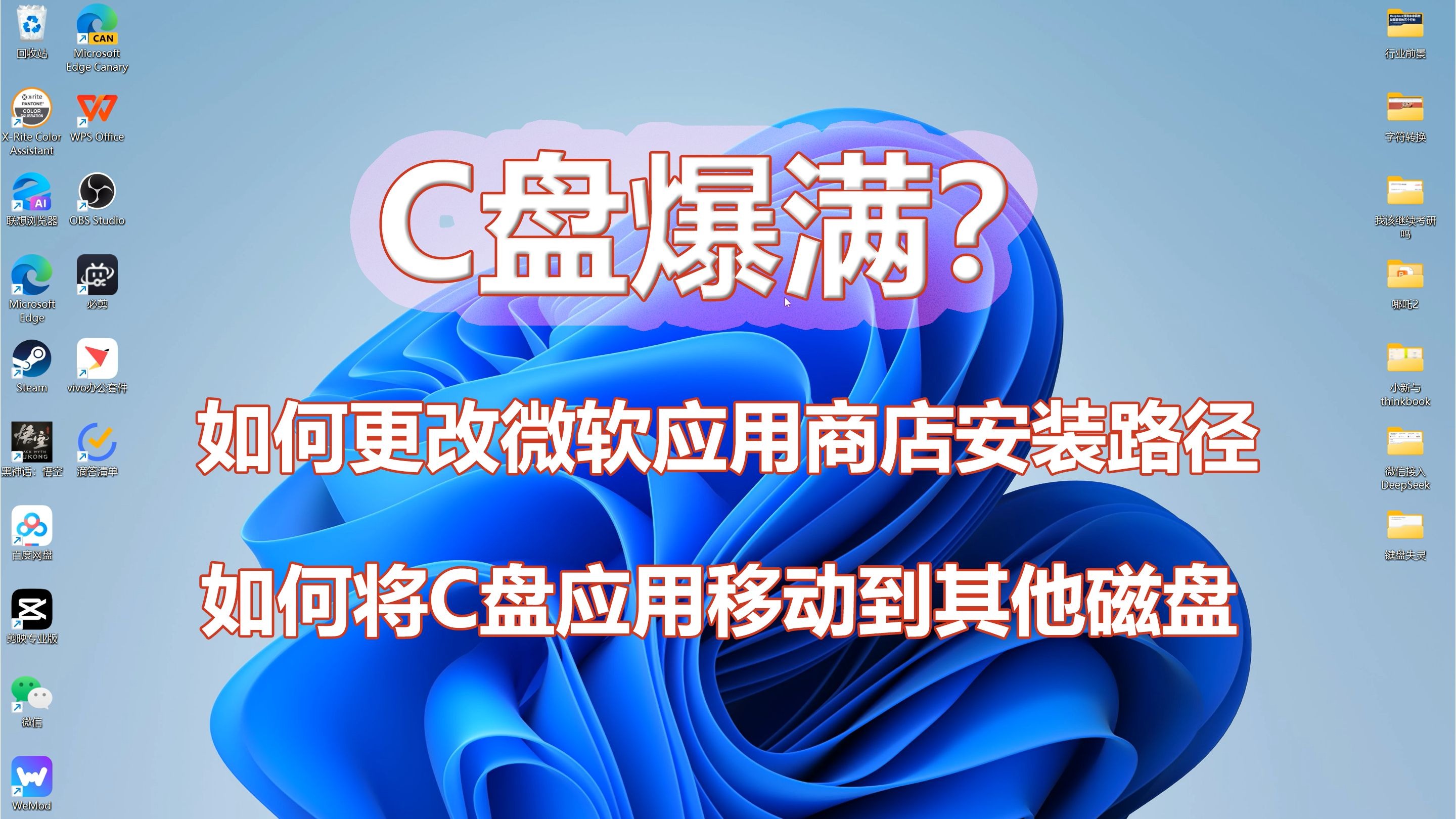 C盘爆满?如何更改微软应用商店安装路径